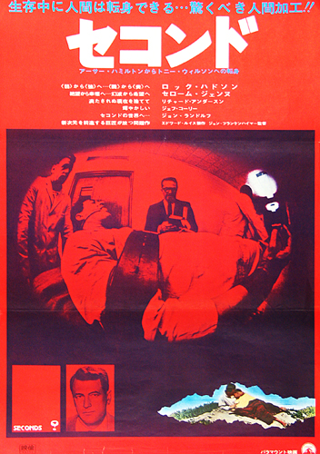 Seconds - Movie Posters Original Movie Poster Collectible Movie Posters